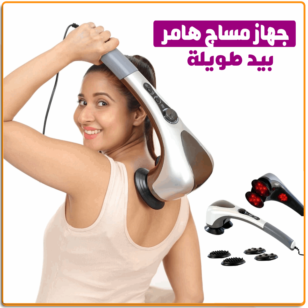 جهاز مساج الهامر – IRAK Store