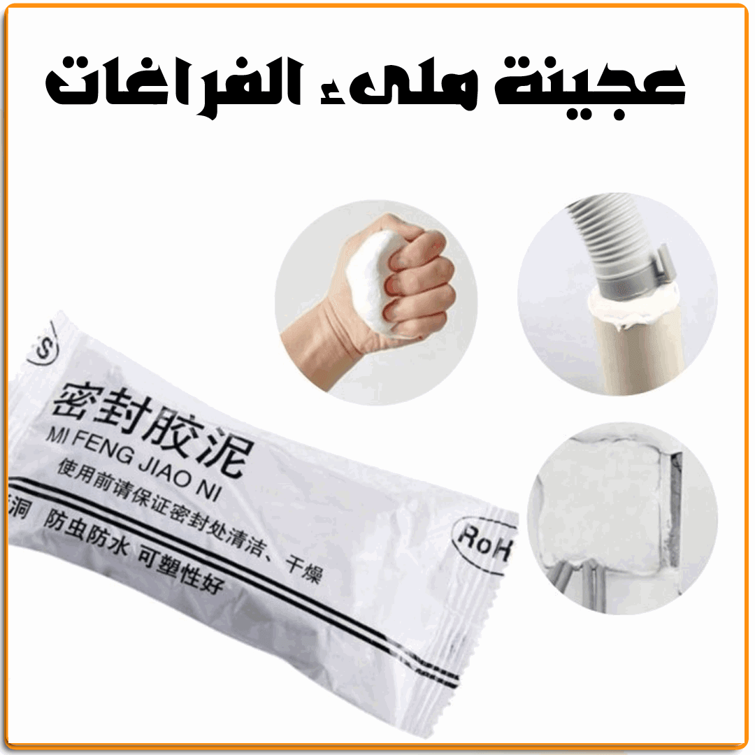 عجينة ملىء الفراغات المانعة للتسريب – IRAK Store