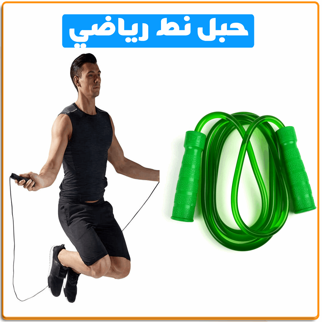 حبل نط رياضي – IRAK Store