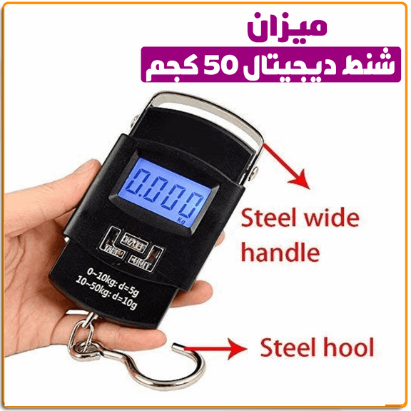 ميزان شنط ديجيتال 50ك – IRAK Store