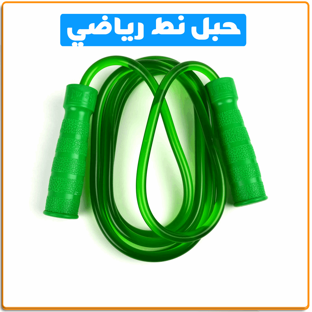 حبل نط رياضي – IRAK Store
